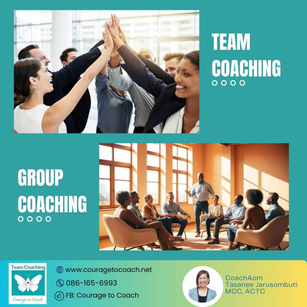 Team Coaching และ Group Coaching: ทางเลือกในการพัฒนาทีมในองค์กร โดย ...