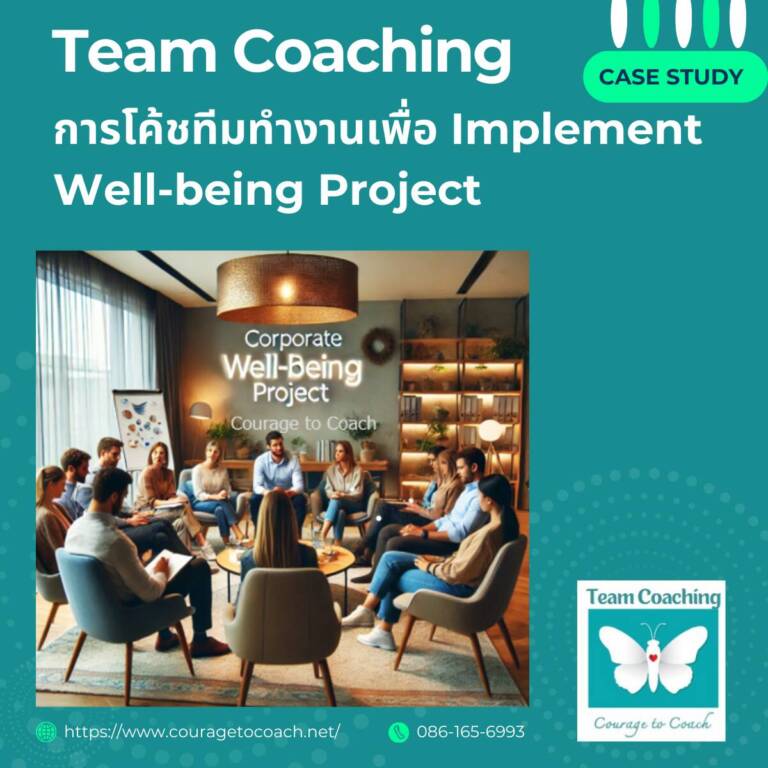 02 Team Coaching Archives - Courage to Coach